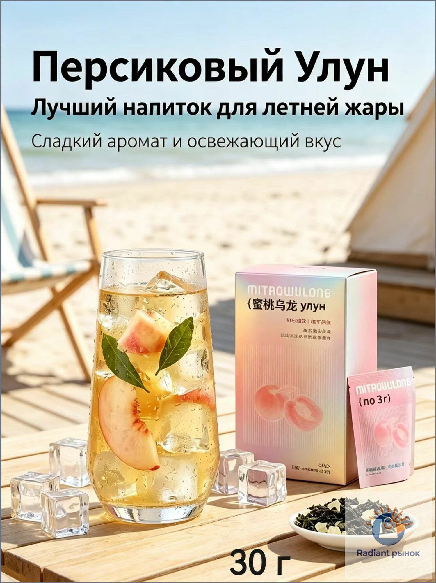 Персиковый улун с сушеным персиком 30 г пробный набор летний освежающий чай со льдом, китайский чай для метаболизма, подарочный вариант