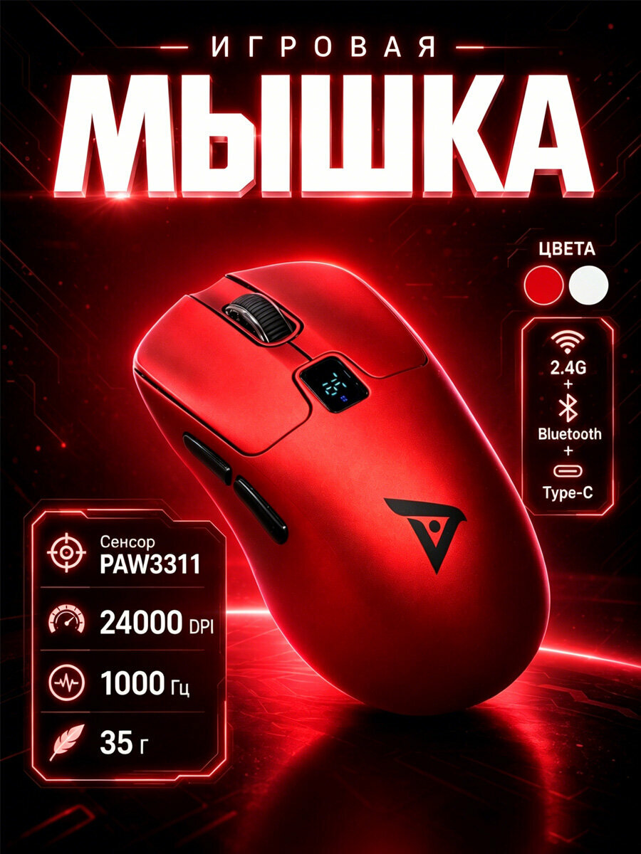 Беспроводная игровая мышь TAIDU 609 с разрешением 24000 DPI, Bluetooth и USB Type-C для игр на ПК, красный