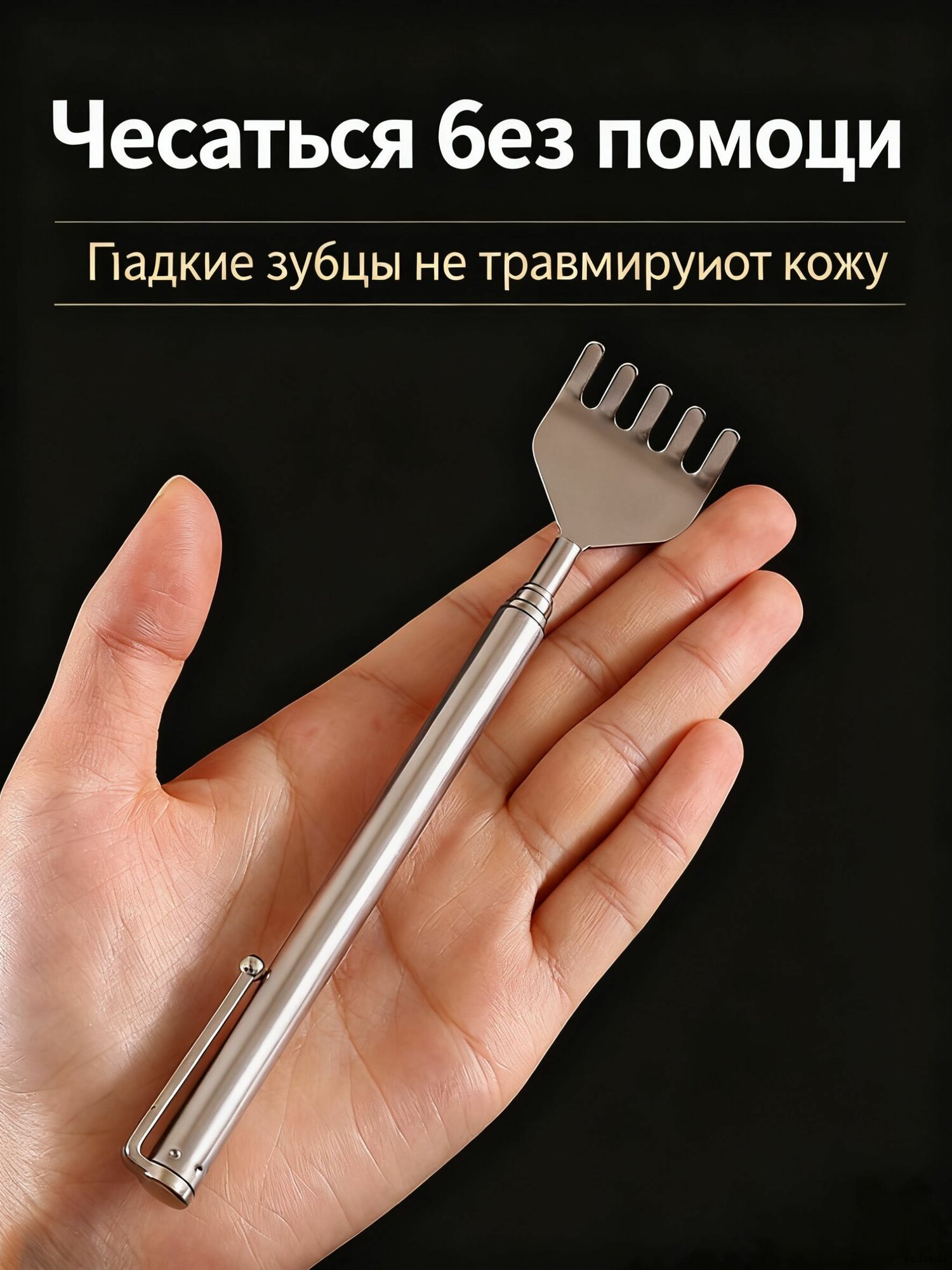 Серебряная телескопическая чесалка для спины из нержавеющей стали, портативный массажер для гуаша, подарок для мамы и мужчины