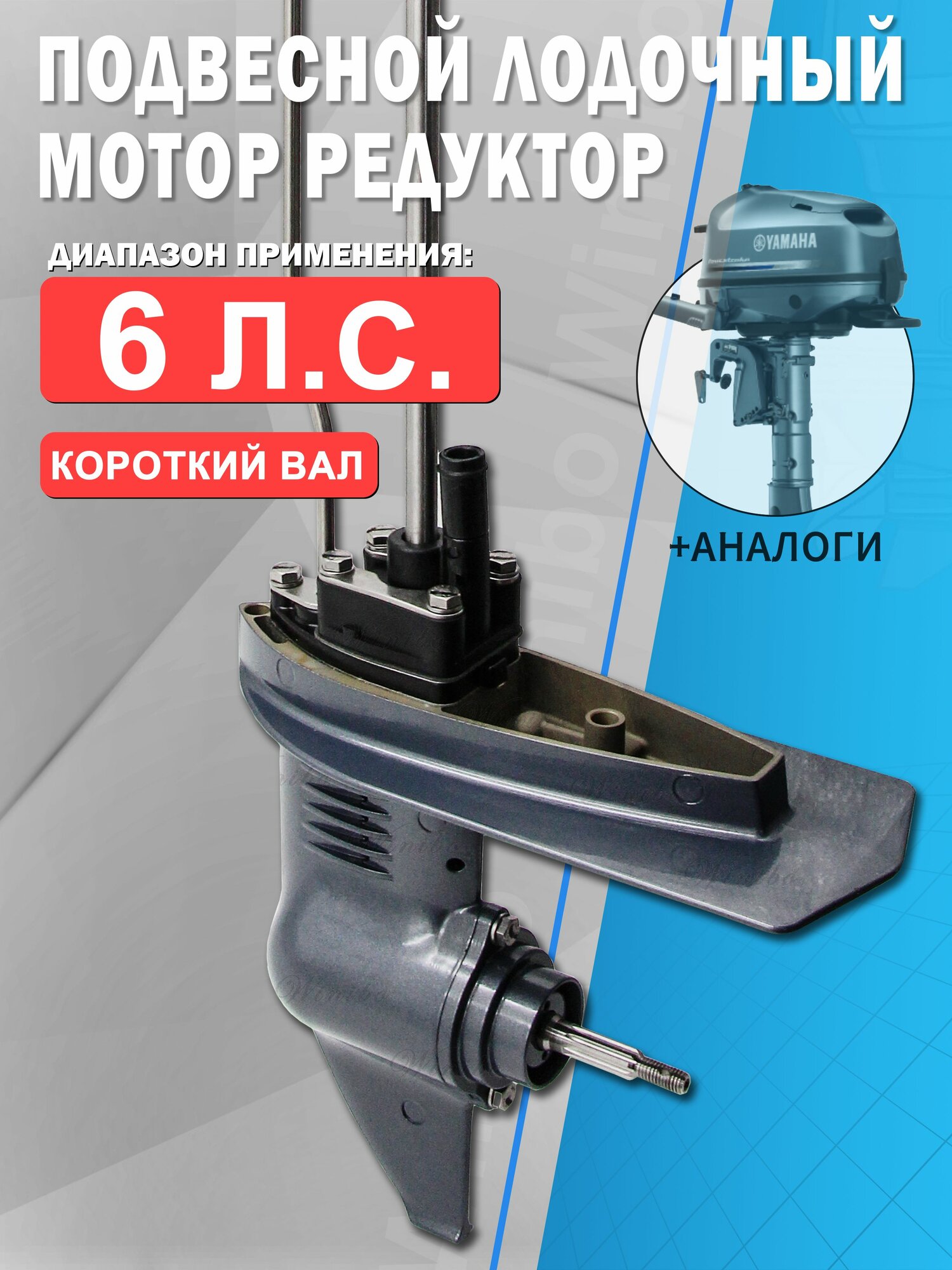 Редуктор в сборе (S) для лодочного мотора Yamaha 4-тактный 4/5/6 л. с.