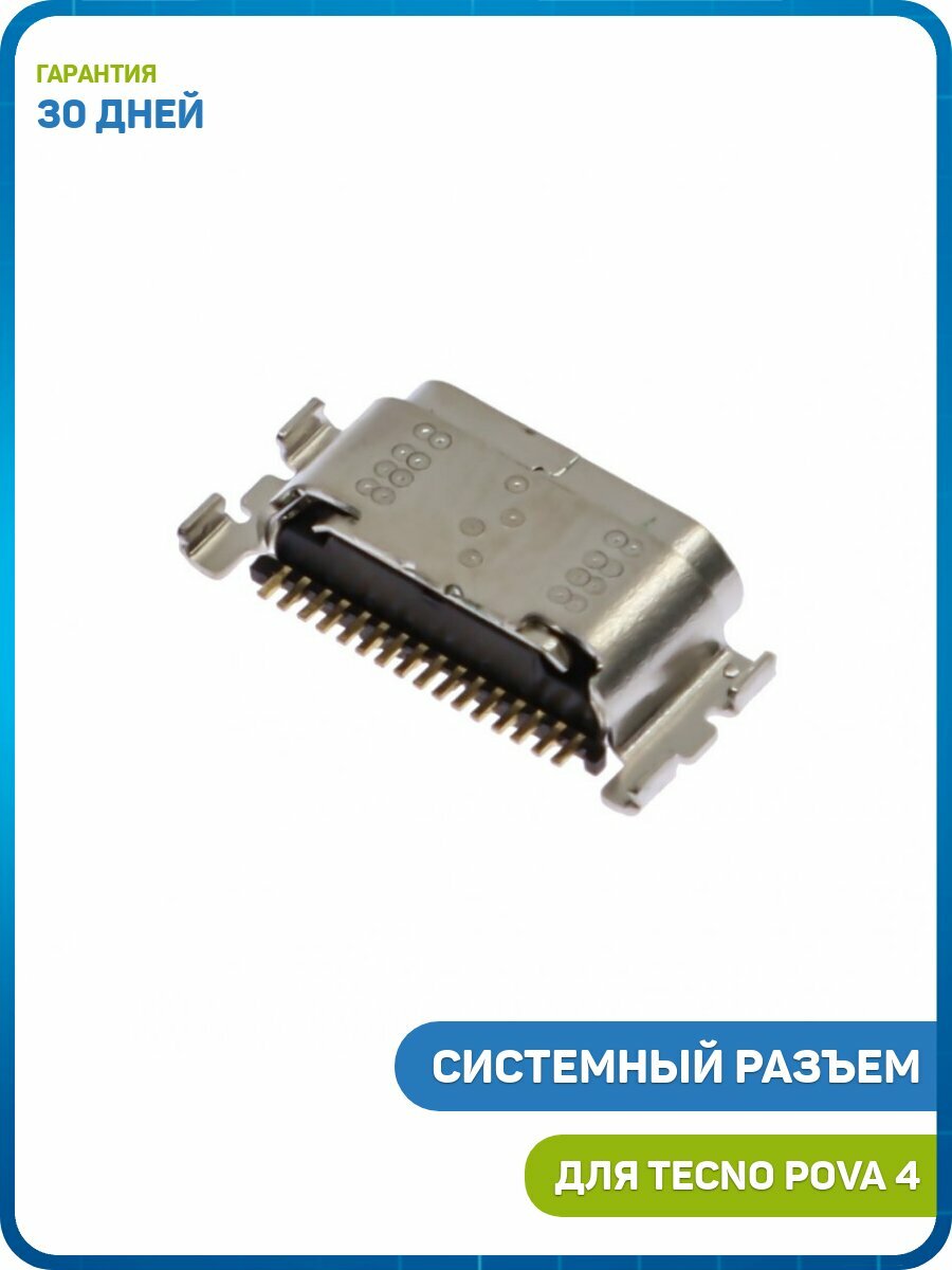 Системный разъем (зарядки) для Tecno Pova 4 (Type-C)