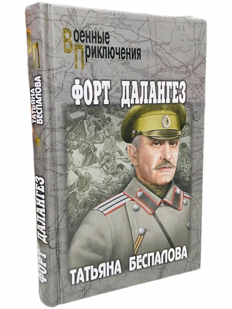 Форт Далангез