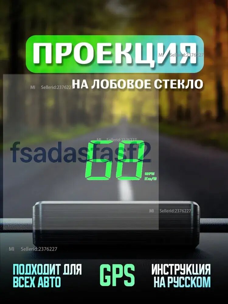 Проекция на лобовое стекло / HUD GPS M2 / Проектор скорости для всех авто