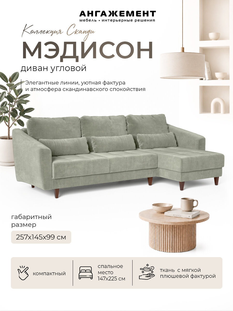 Диван расскладной угловой мэдисон 257x145см, механизм пантограф, ортопедический, оливковый, велюр плюшевый