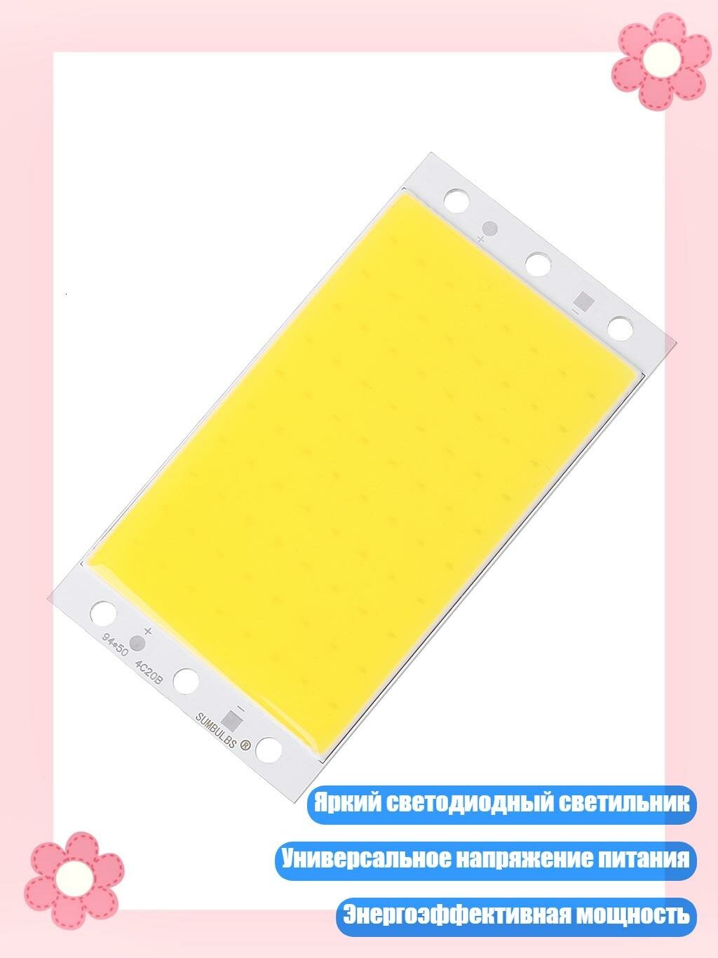 Светодиодная панель COB 15W 94x50мм DC12-24V, Белый