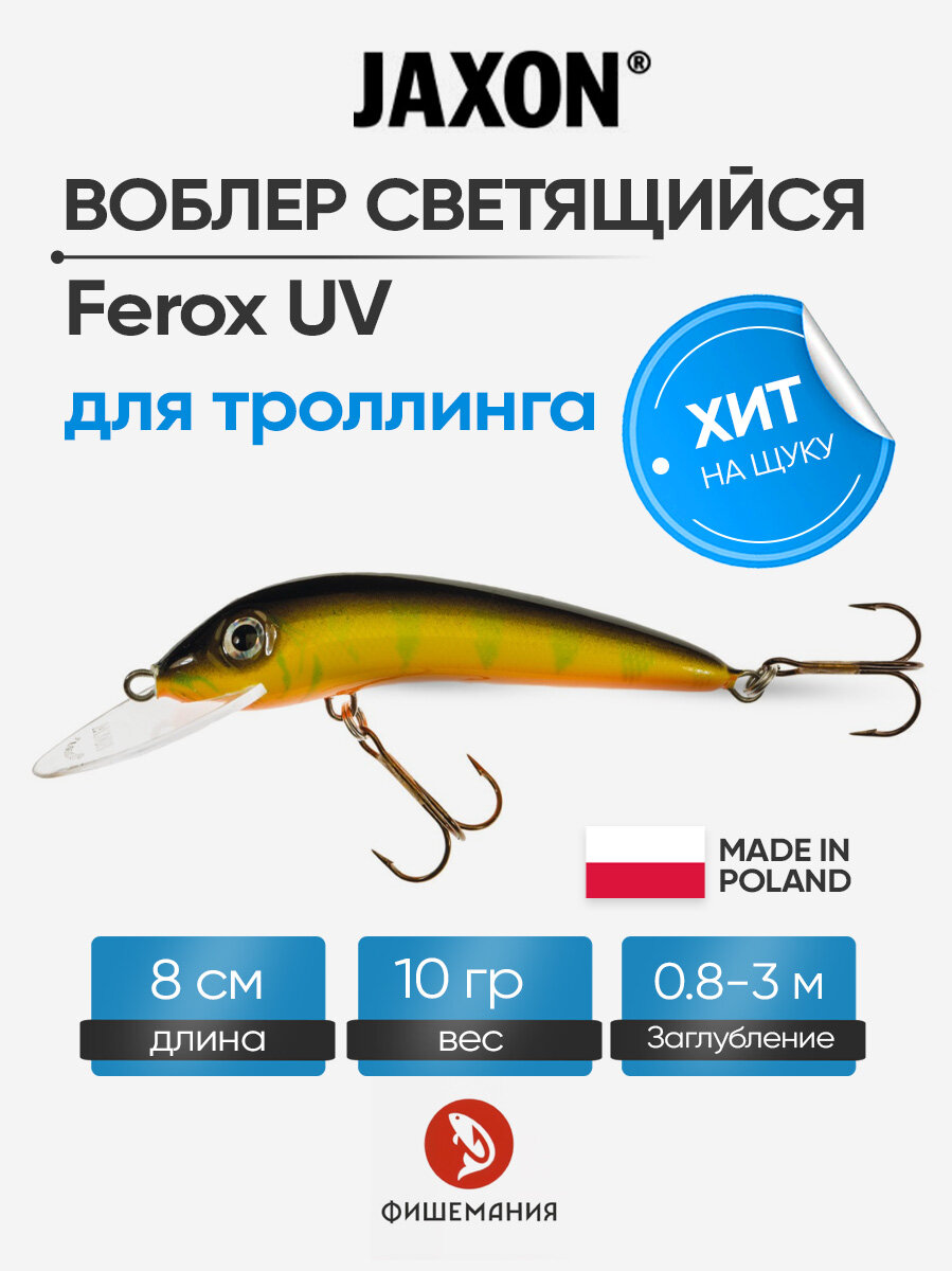 Воблер Jaxon Ferox UV-F08 плавающий 8 см 10 гр заглубление 0,8-3,0 м #OT
