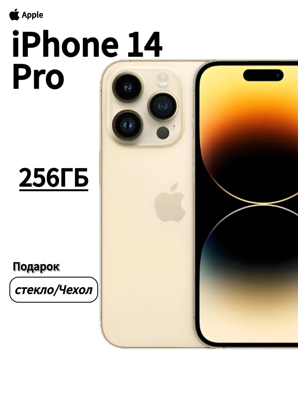 Новый, официальная лицензия Смартфон Apple iPhone 14 Pro 256ГБ, золотистый, Поддерживаю русский язык.