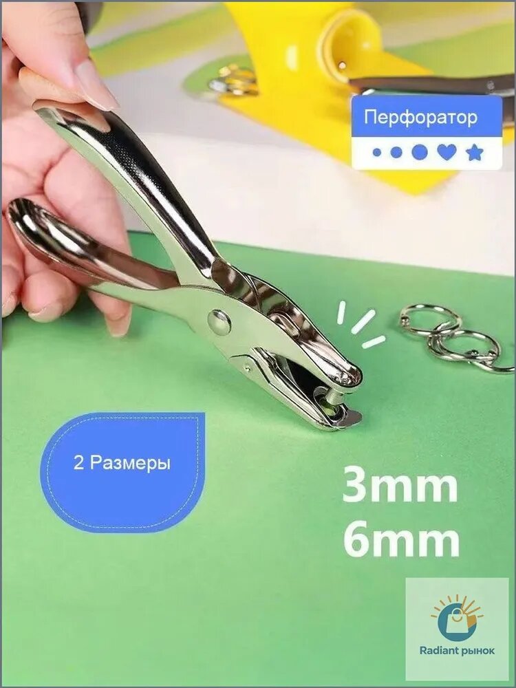 Дырокол 1 шт.