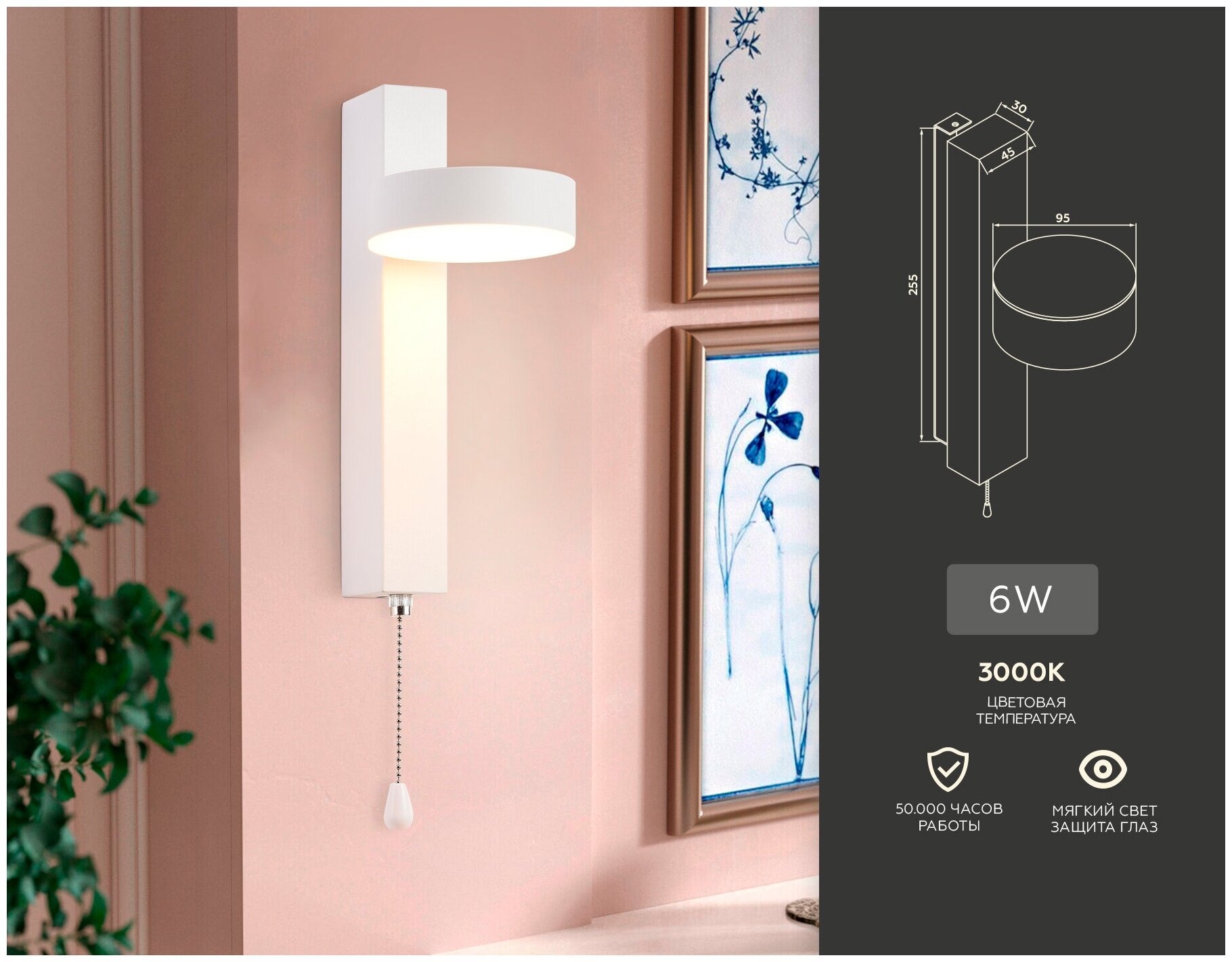 Настенный светодиодный светильник с выключателем FW160 WH белый LED 3000K 6W 265*95*135