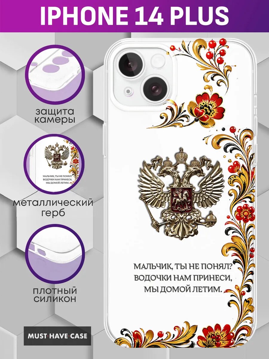Чехол на iPhone 14 Plus с металлическим гербом России
