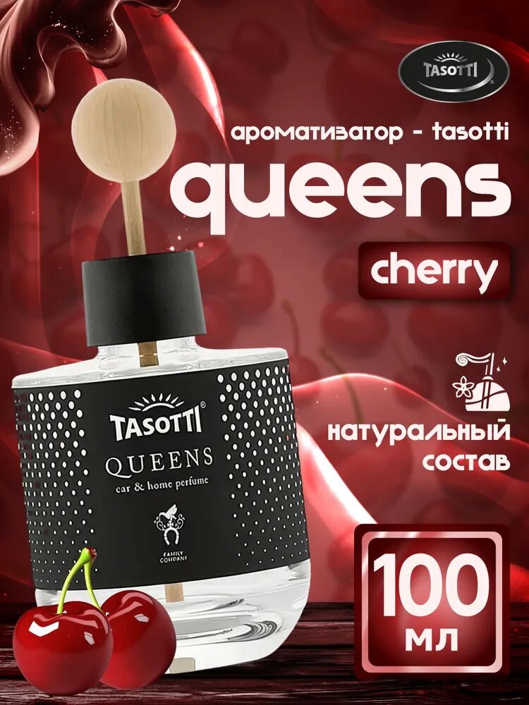 Tasotti Ароматизатор автомобильный QUEENS Cherry 100 мл Польша