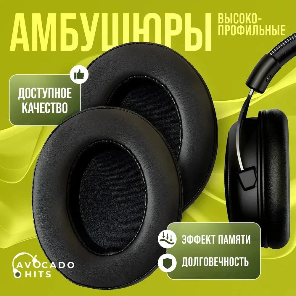Амбушюры для наушников HyperX Cloud, Cloud II, Core, Core 2, Alpha, Alpha S, Silver, PS4 высокопрофильные из экокожи