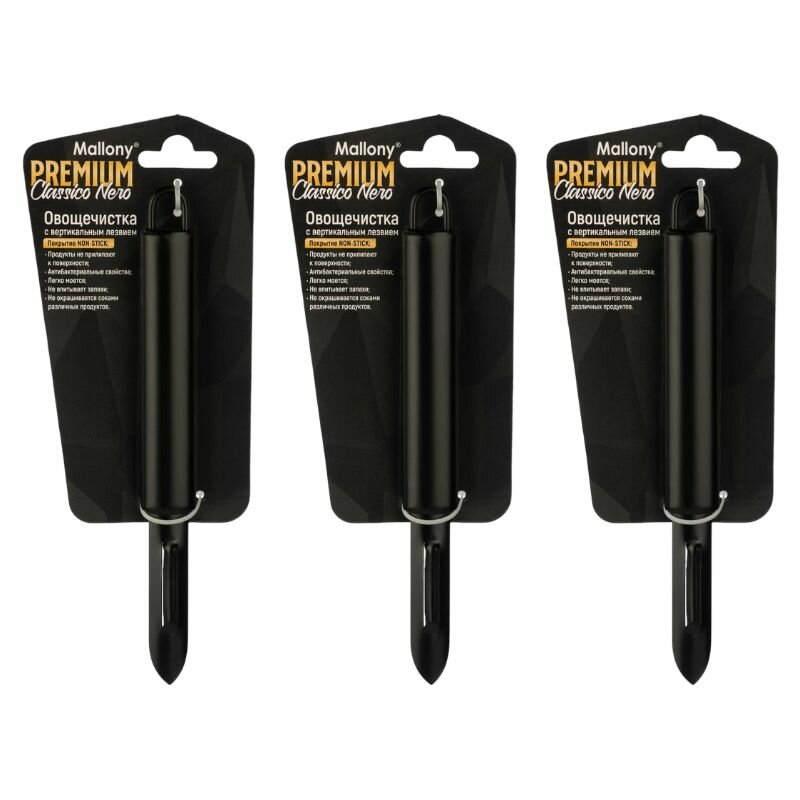 Mallony Овощечистка вертикальная classico nero 19 х 2 см, 3 штуки