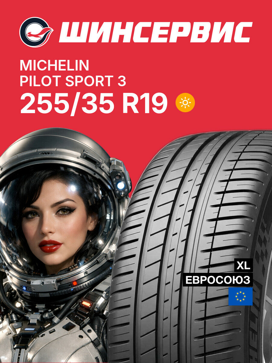 Летняя шина Michelin Pilot Sport 3 255/35 R19 96 Y, летняя автомобильная резина