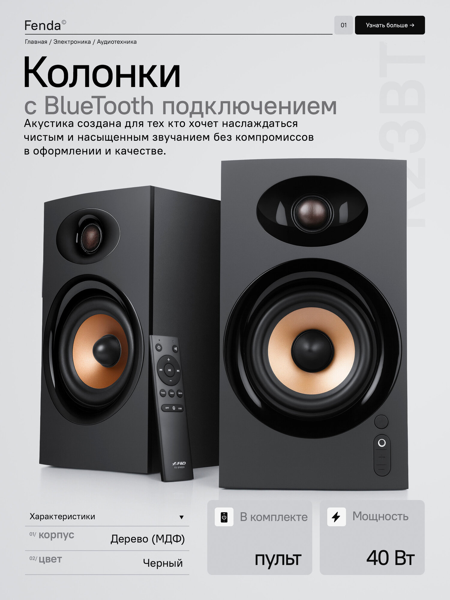 Полочная акустическая система блютус колонки Fenda R23BT