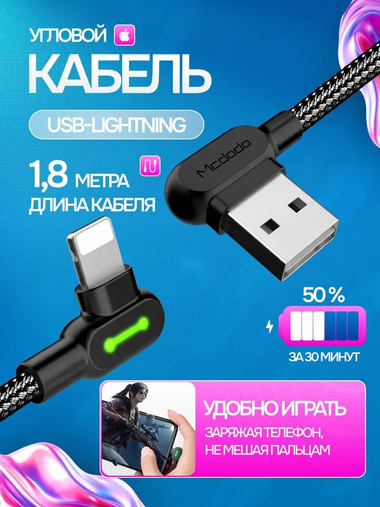 Mcdodo Кабель для мобильных устройств Apple Lightning/USB 2.0 Type-A, 1.8 м, черный