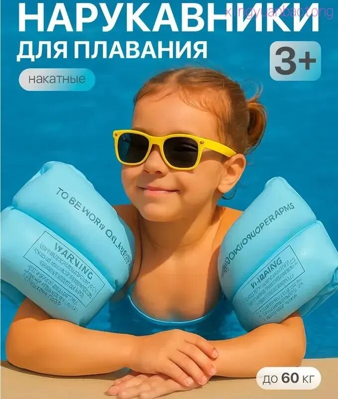 Нарукавники для плавания