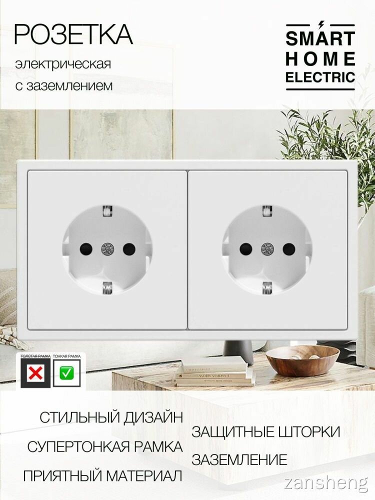 Розетка SMART HOME ELECTRIC с заземлением, 2 гнезда, белая, супертонкая рамка, защитные шторки, для дома, стильный дизайн