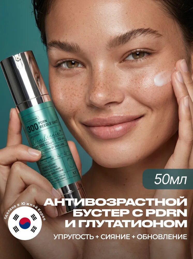 VT Cosmetics Бустер сыворотка для лица с пдрн и глутатионом 50 мл / VT Cosmetics PDRN Reedle Shot 300 50 ml