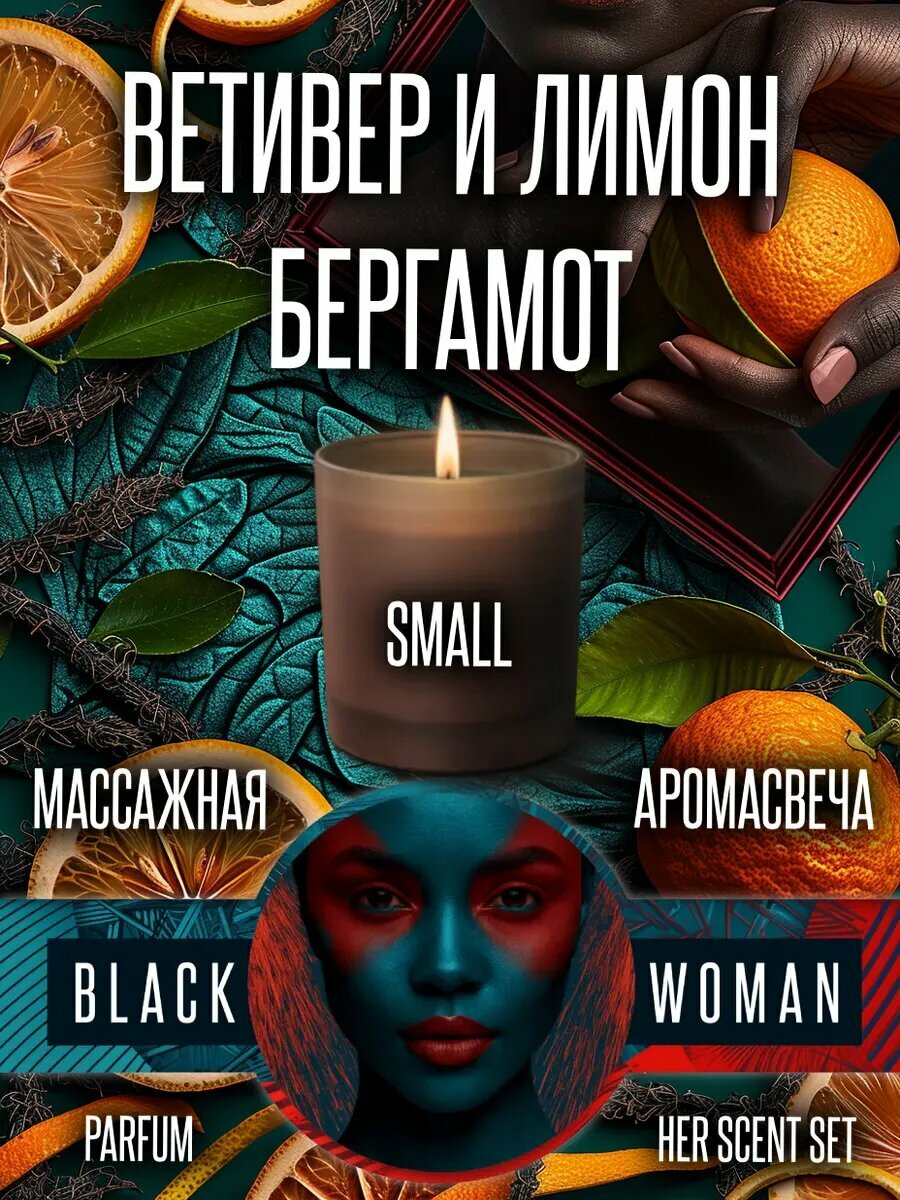Свечи для массажа интимные ветивер лимон