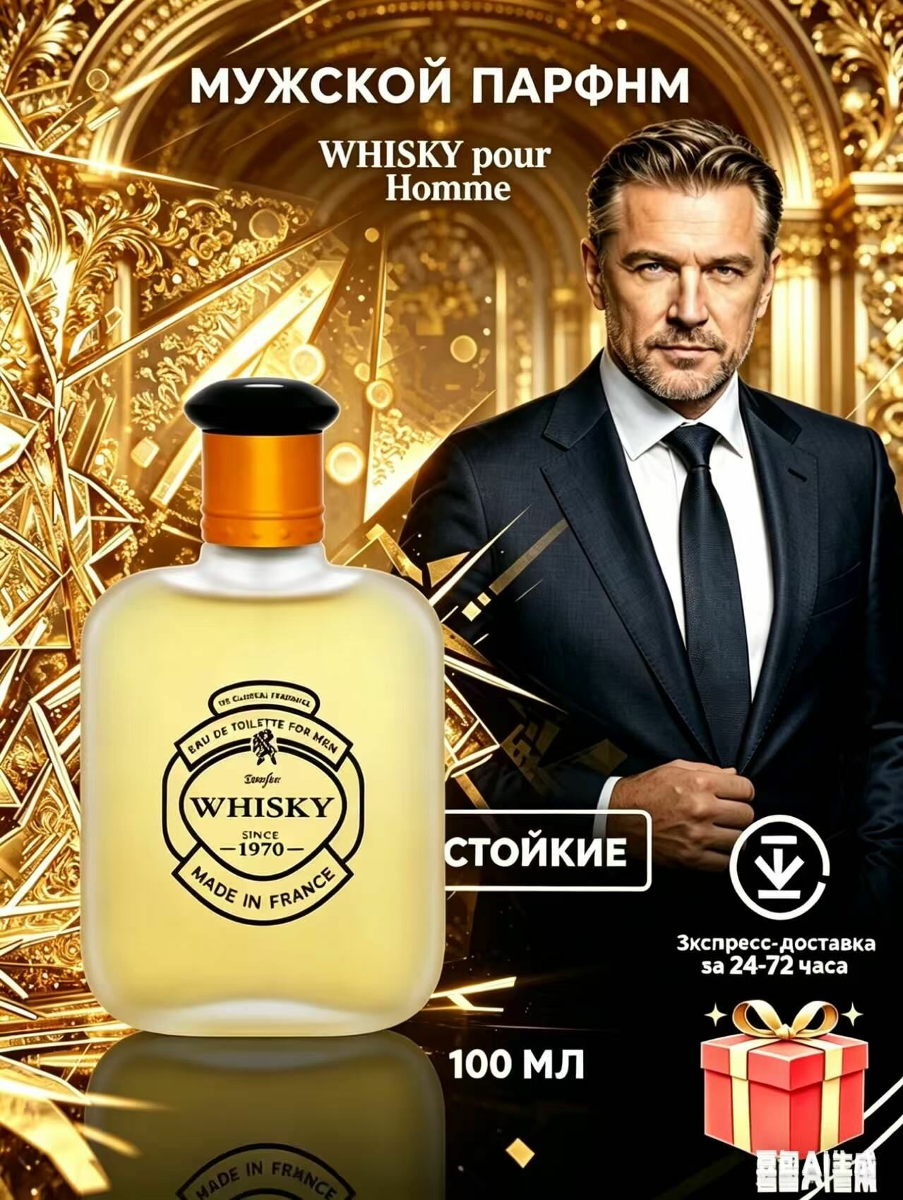 GUCALLO Туалетная вода парфюм Whisky 100 мл