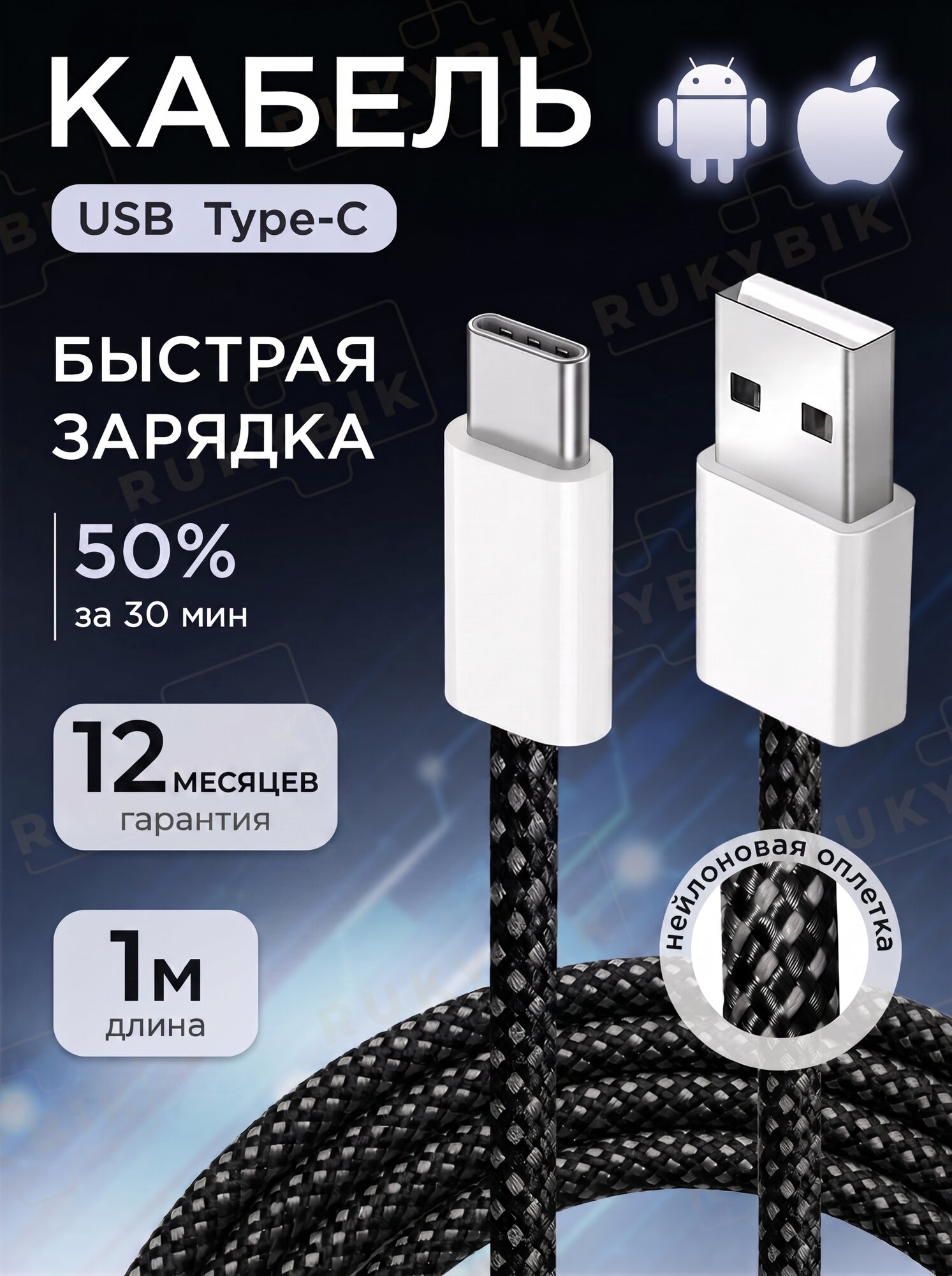 Кабель USB Type-C, для Android, с быстрой зарядкой, 1 м, черно-белый