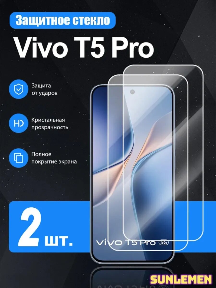 Ударопрочное, антицарапинное, олеофобное, без рамок,2 шт. Стекло 9H твердость для Vivo T5 Pro