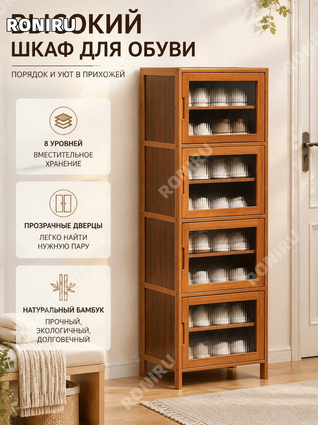Обувница из бамбука с прозрачными дверцами, напольная вертикальная система хранения в прихожую на8 ярусов,43 см