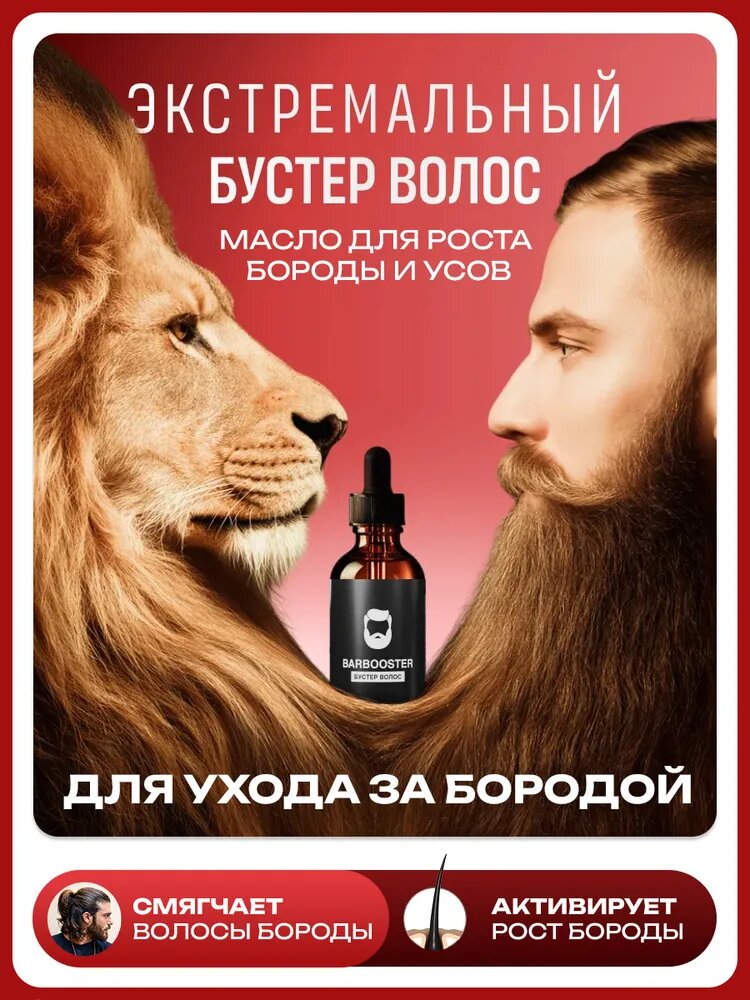 Натуральное масло для роста бороды, профессиональное средство для ухода за бородой, 30 мл