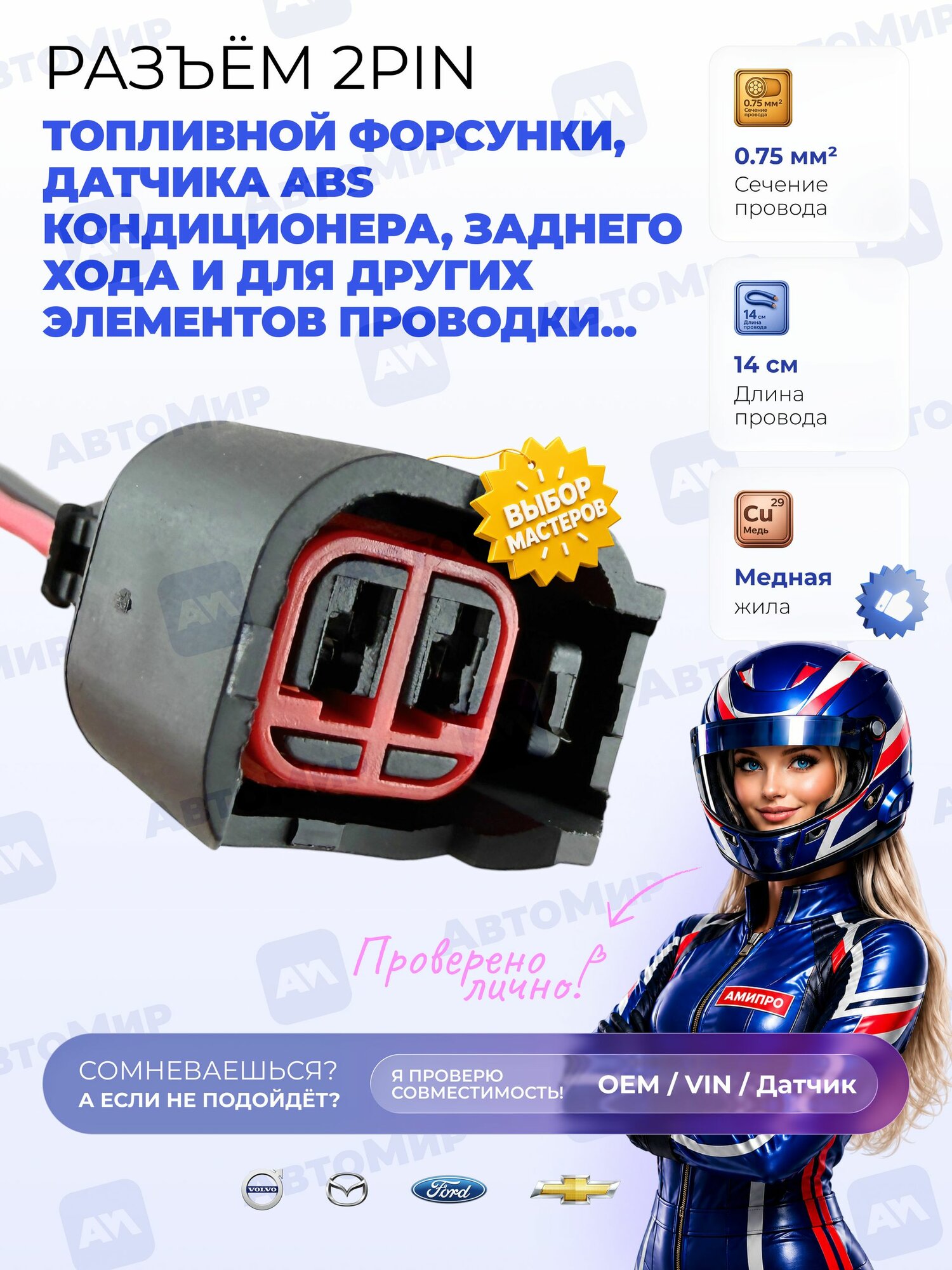 Разъем Ford Focus 2 Mondeo Kuga 2 контакта с проводом, фишка ABS, компрессора кондиционера, форсунки