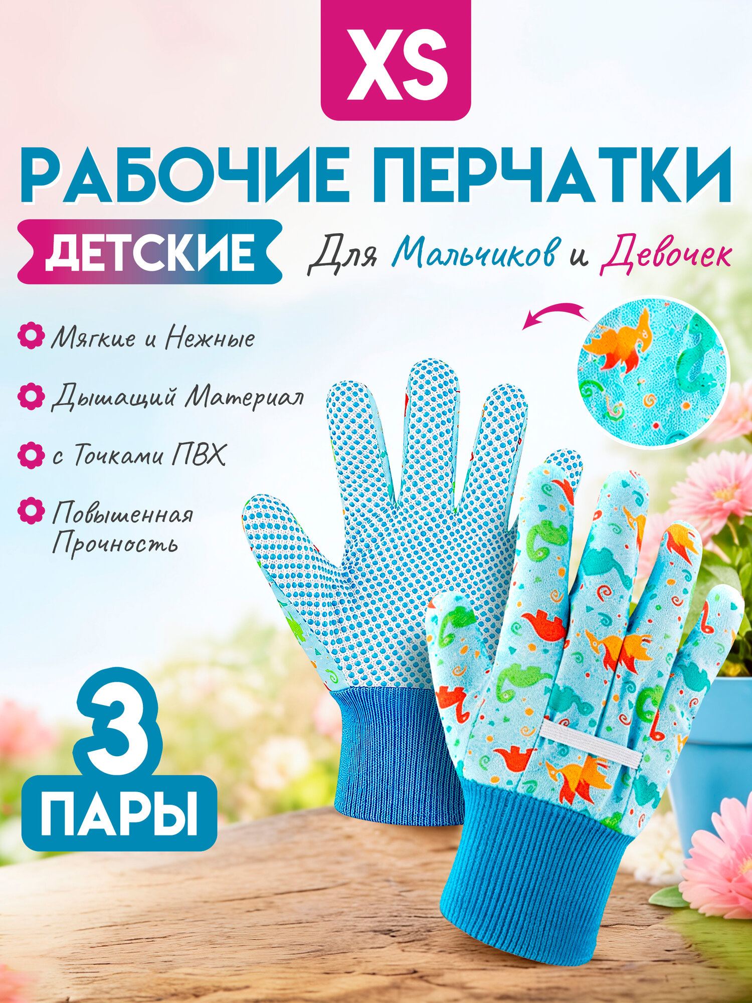 Перчатки OZBERRY, детские, многоразовые, с точечным ПВХ-покрытием, XS, 3 пары