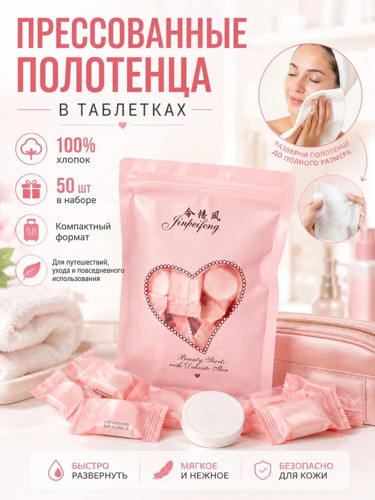 Бумажные салфетки, 50 шт.