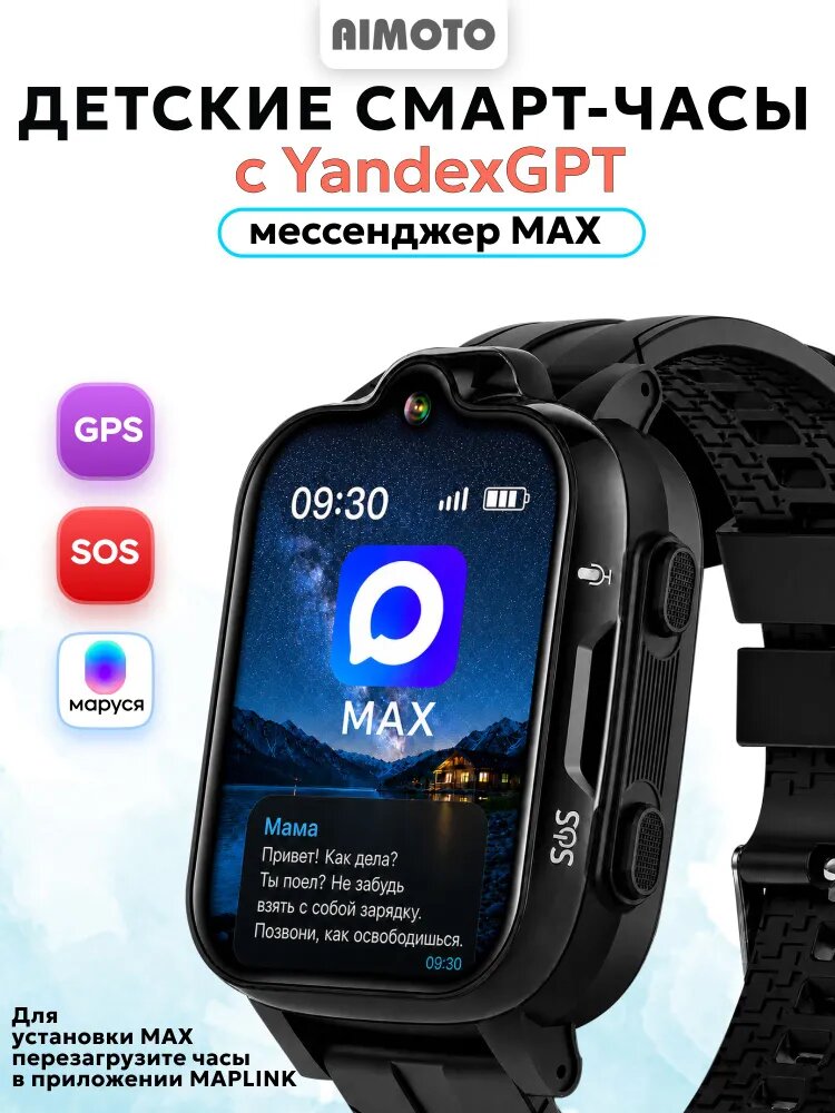 Aimoto Смарт-часы детские Trend 4G с МАХ, Марусей, видеозвонки, звонки, WhatsАаpp, Telegrаm, GPS геолокацией, Wi-Fi, Bluetooth, Face ID, IPS экран 1.69", смарт часы детские для мальчика и девочки, 45mm, Черный