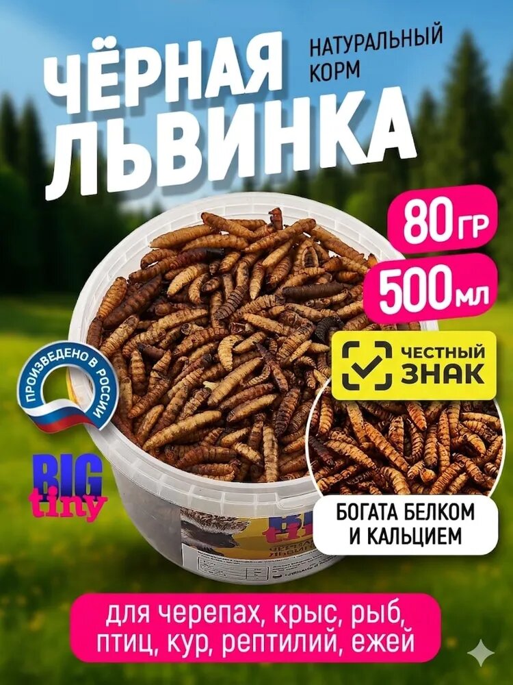 Лакомство BIG tiny "Черная Львинка" 500 мл для всех видов домашних животных