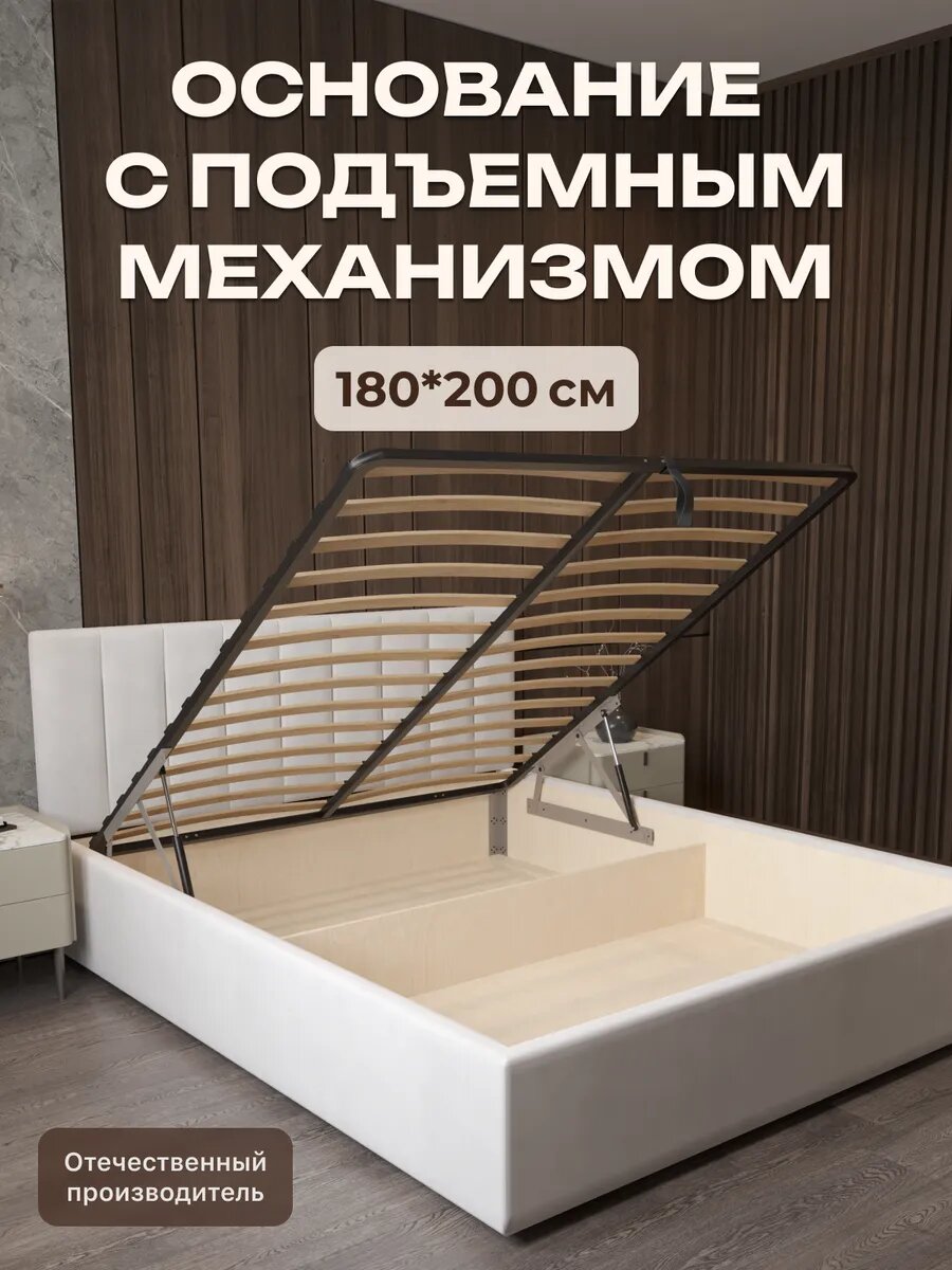 Основание кровати 180х200 см с подъемным механизмом