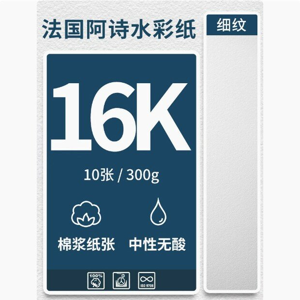 Французская бумага для акварели Arches 300г тонкая текстура 16K 10 листов для живописи