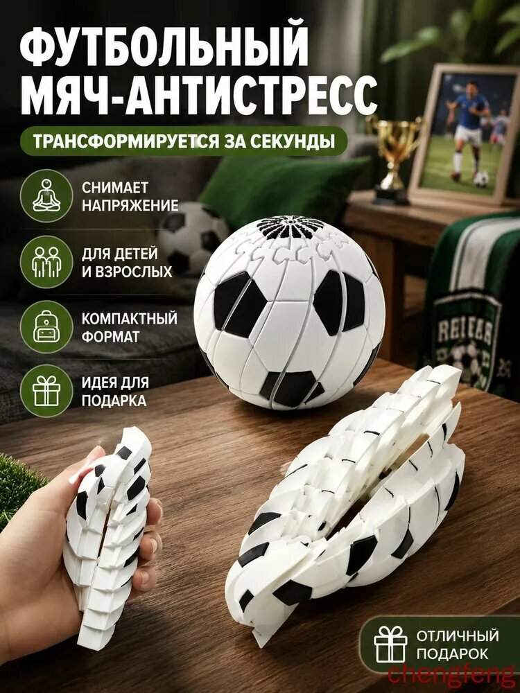 Футбольный антистресс мяч 3D печать подарок