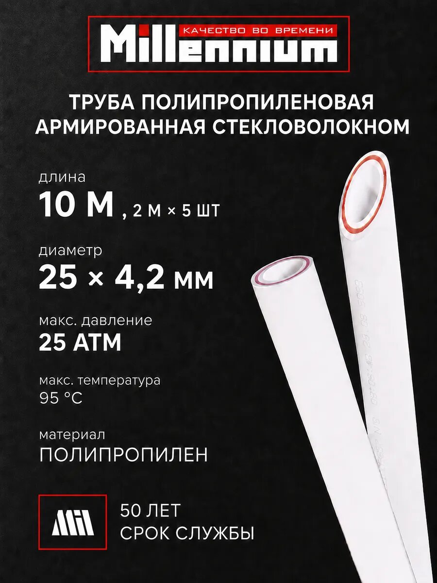 Труба армированная стекловолокном 10м D25 PN25