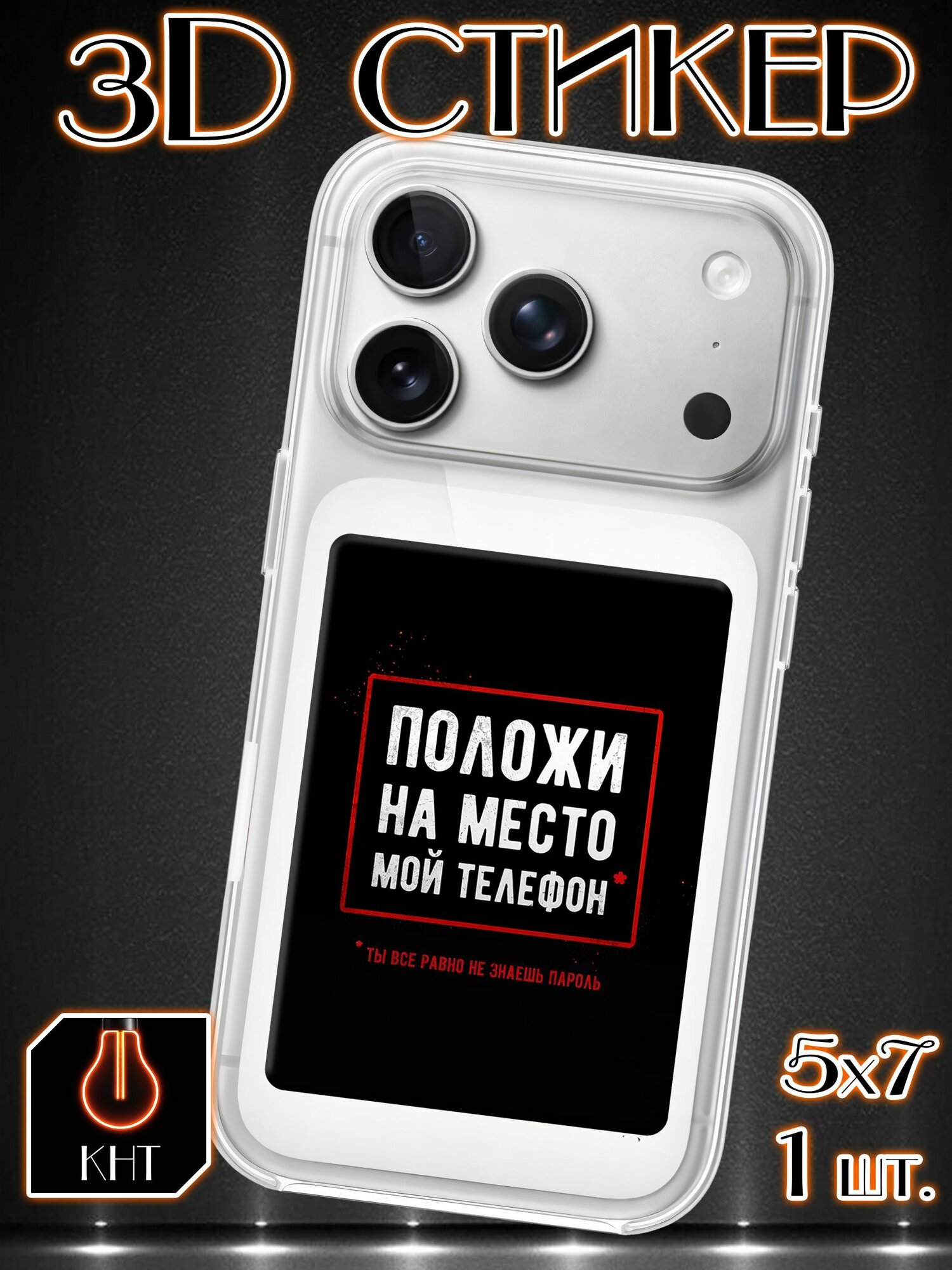 3D стикеры 3д наклейки на телефон