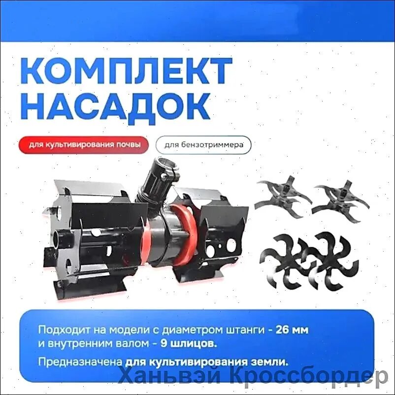 Набор оснастки 3в1 для культиватора, подходит для бензиновой газонокосилки и триммера со штоком 26 мм