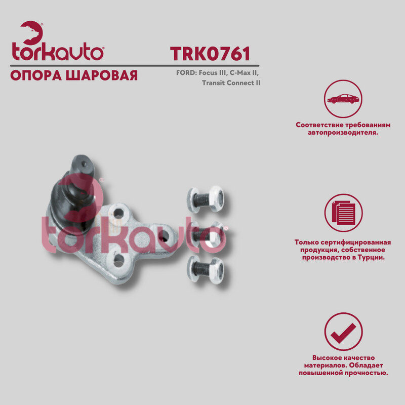 Опора шаровая левая FORD FOCUS 3