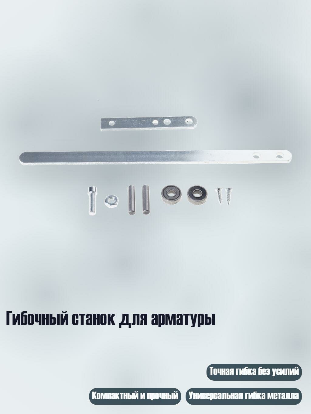 Гибочный станок для арматуры