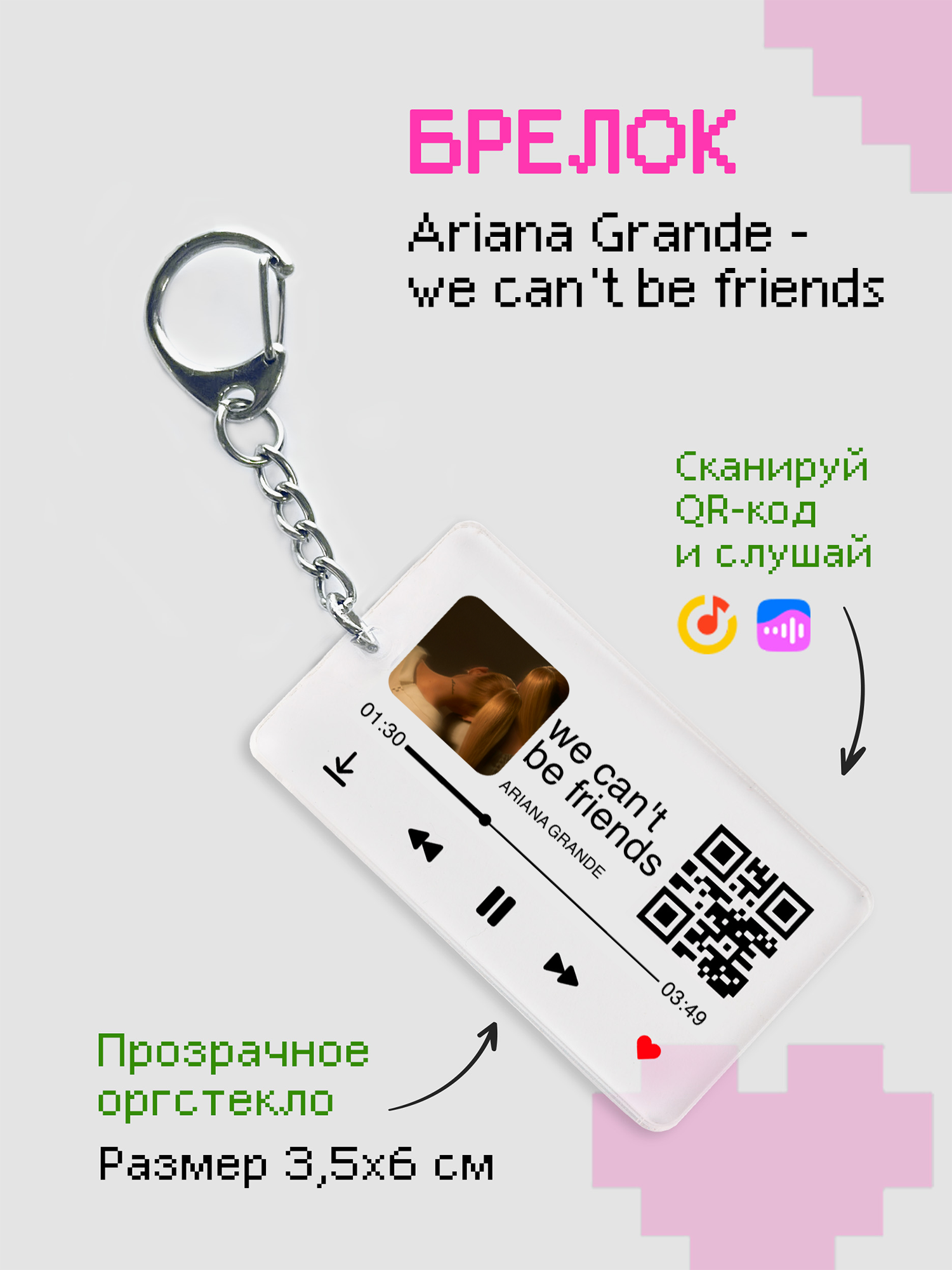 Брелок