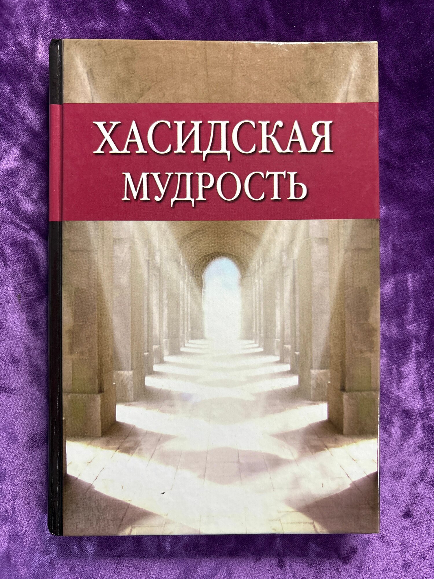 Хасидская мудрость
