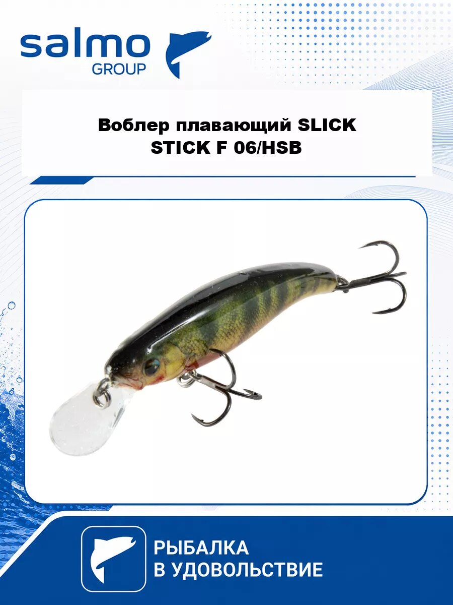 Воблер плавающий Salmo SLICK STICK F 06/HSB