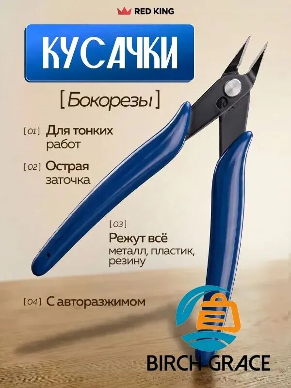 Кусачки-бокорезы / кусачки с прорезиненными ручками для провода, проволоки