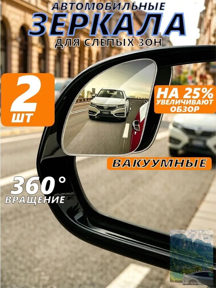 Зеркало мертвой зоны Универсальная установка