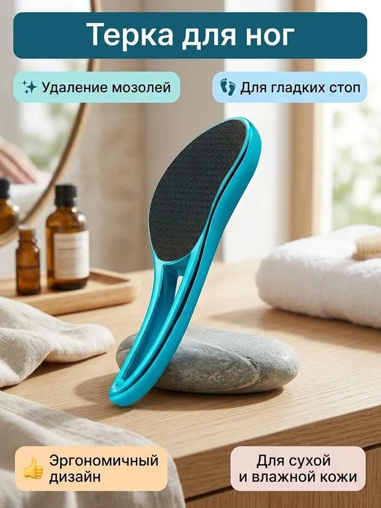 Нано терка для пяток, Пемза Терка ног