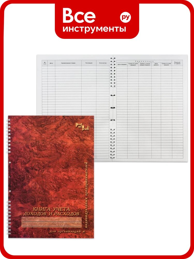 Книга учета доходов и расходов офисмаг 50 л, картон, на гребне, А4 (204x290мм), 13с21-50 130171