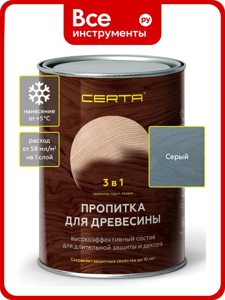 Пропитка НПП Спектр Certa PDD022, для дерева, алкидная, глянцевая, серая, атмосферостойкая, 0.9 л